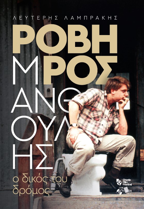 Roviros Manthoulis - His Own Way - Chania Film Festival